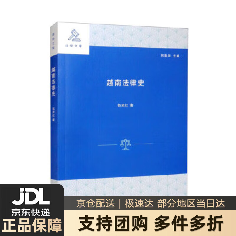 【 送货上门】越南法律史