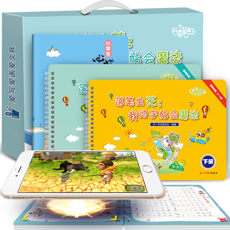 AR互动字帖:落笔生花我的字帖会魔法小学生多功能练字字帖（套装上下册+小学生必背故事+文具袋+刮刮纸1套）