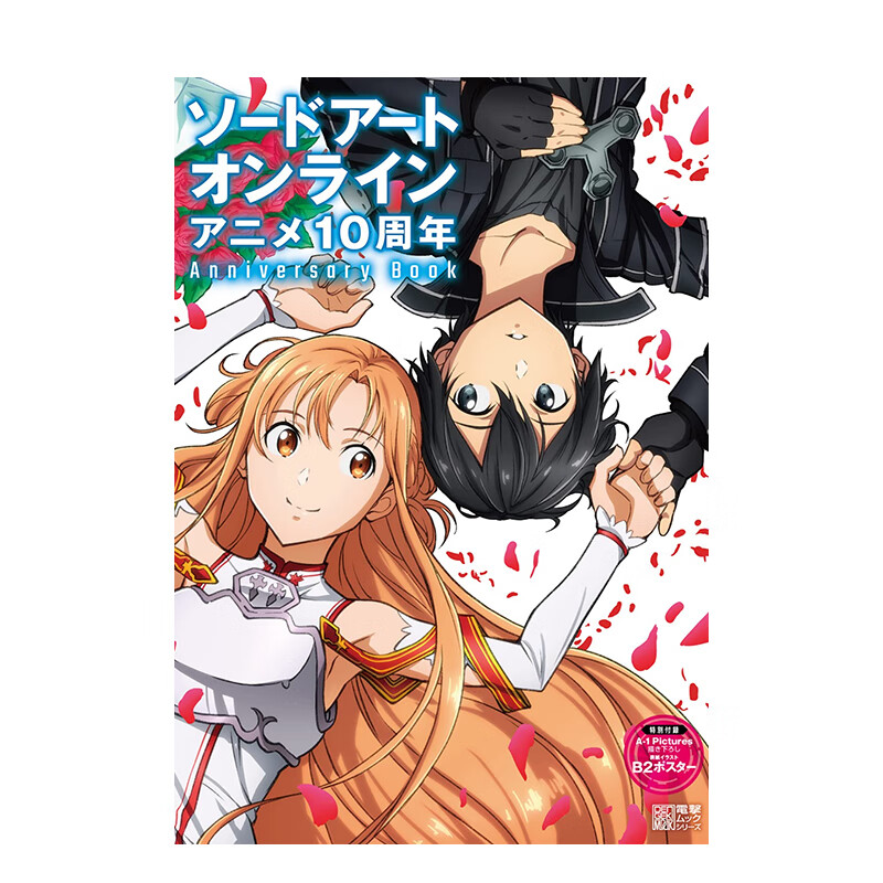 刀剑神域动画10周年纪念册 ソ—ドア—ト·オンライン アニメ10周年Anniversary Book 日文原版进口艺术 善本图书