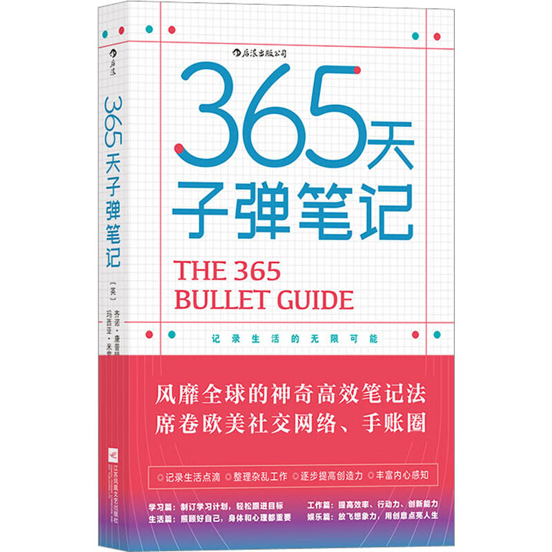 365天子弹笔记 图书