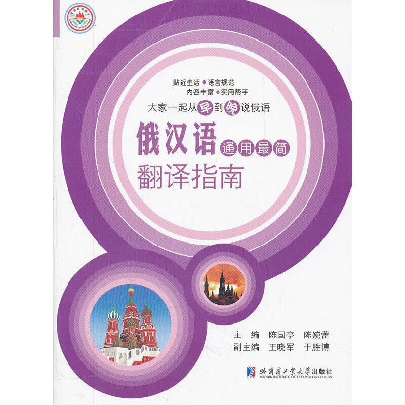 大家一起从早到晚说俄语