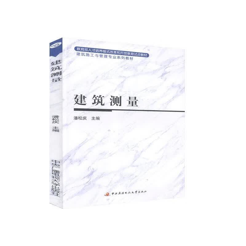 建筑测量【好书，下单速发】