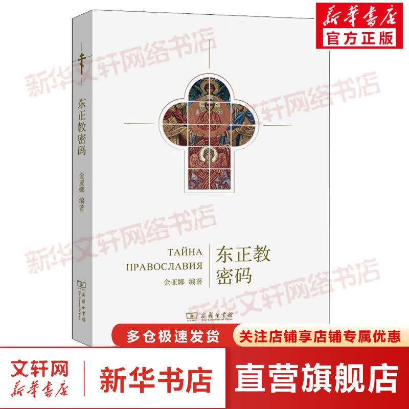 东正教密码 图书