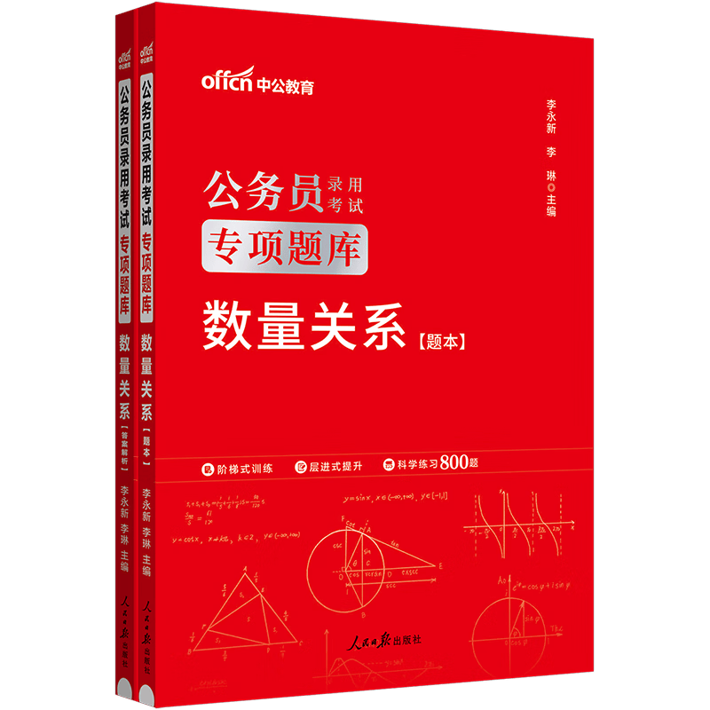 现货】中公2024国家公务员考试教材 24专项题库 申论+资料分析+数量关系+常识判断+言语理解与表达+判断推理 湖北省国考省考公考 数量关系