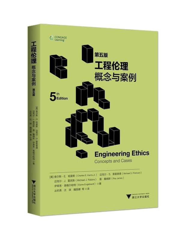 【 送货上门】工程伦理：概念与案例（第五版）