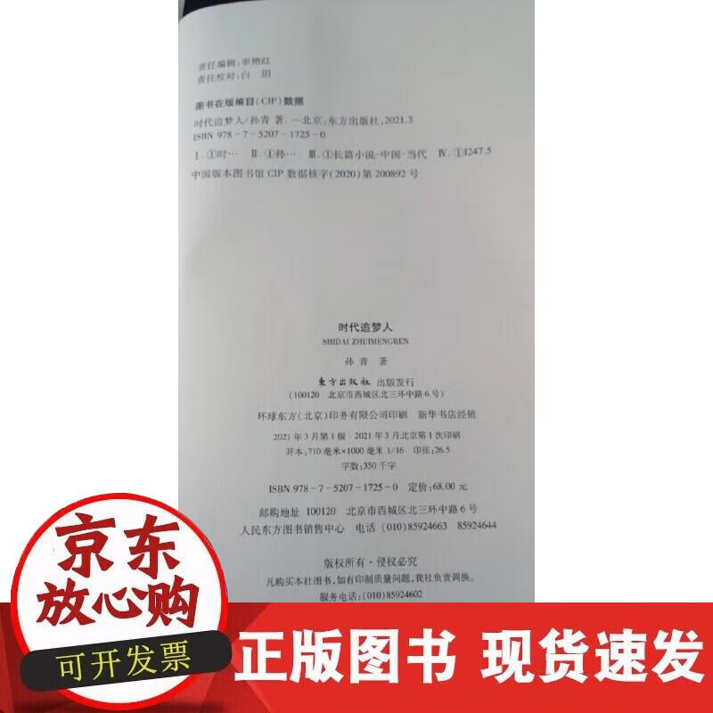 【现货】时代追梦人