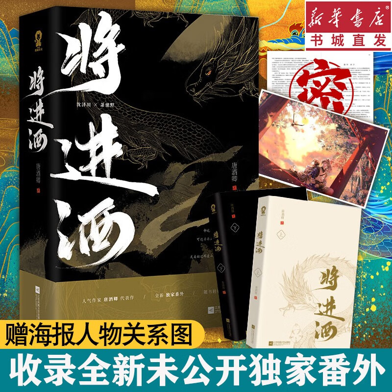 将进酒1+2终章全套四册【印特签版】/普通版 唐酒卿著 小说实体书套装 晋江文学 古代权谋古风书籍代表作 重庆新华包邮 将进酒1共2册