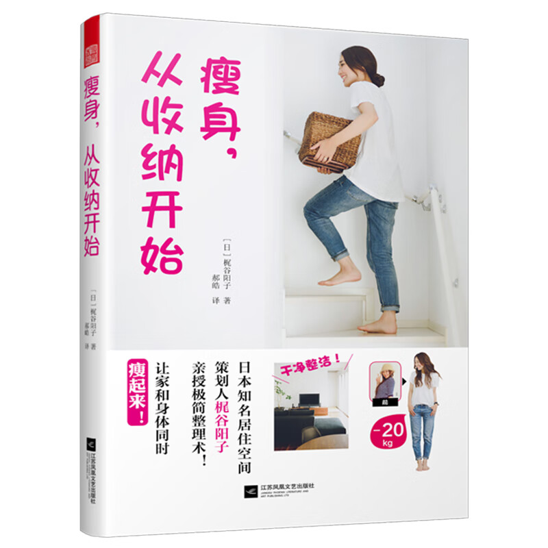 瘦身，从收纳开始9787559432544