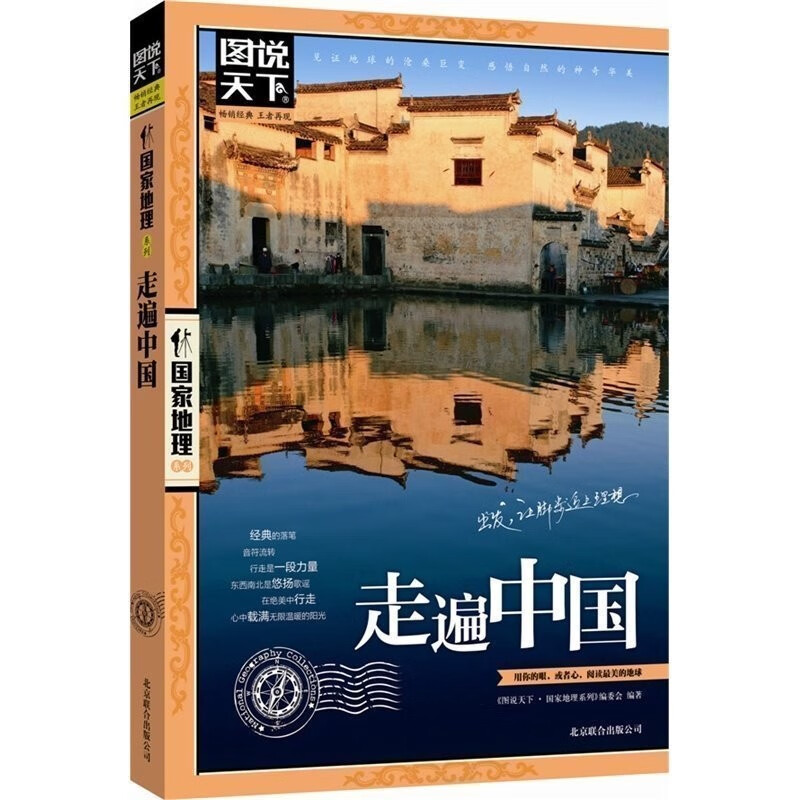 国家地理走遍中国旅游手册图说天下国家地理 今生要去的100个中国5A景区中国美的100个地方今生要去的100风情小镇关于国内旅行方面的攻略书自助游指南图书 全套 走遍中国