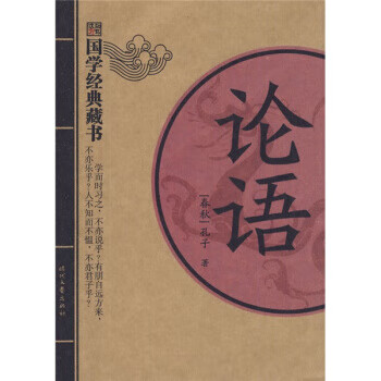 论语【，放心购买】