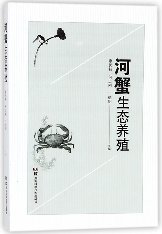 河蟹生态养殖
