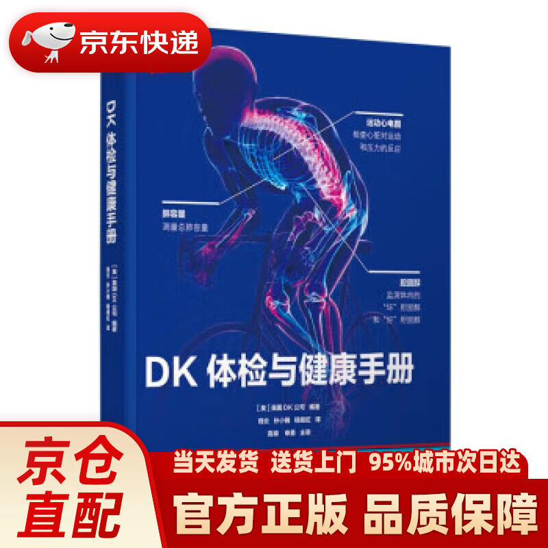 【新华】DK体检与健康手册