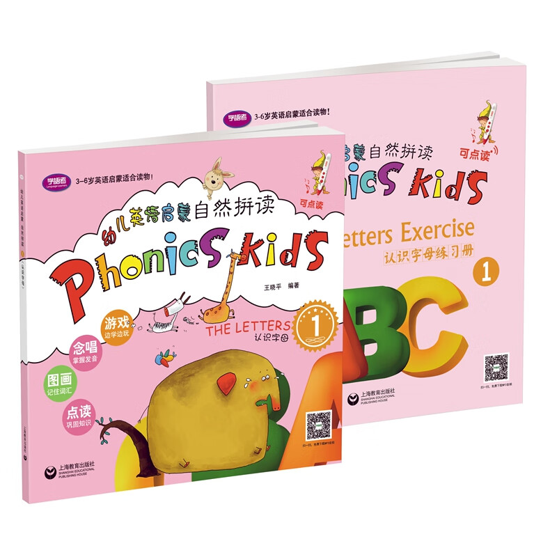 幼儿英语启蒙：自然拼读1（认识字母）（套装共2册）
