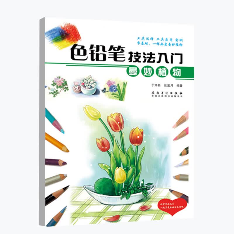 当当色铅笔技法入门·曼妙植物