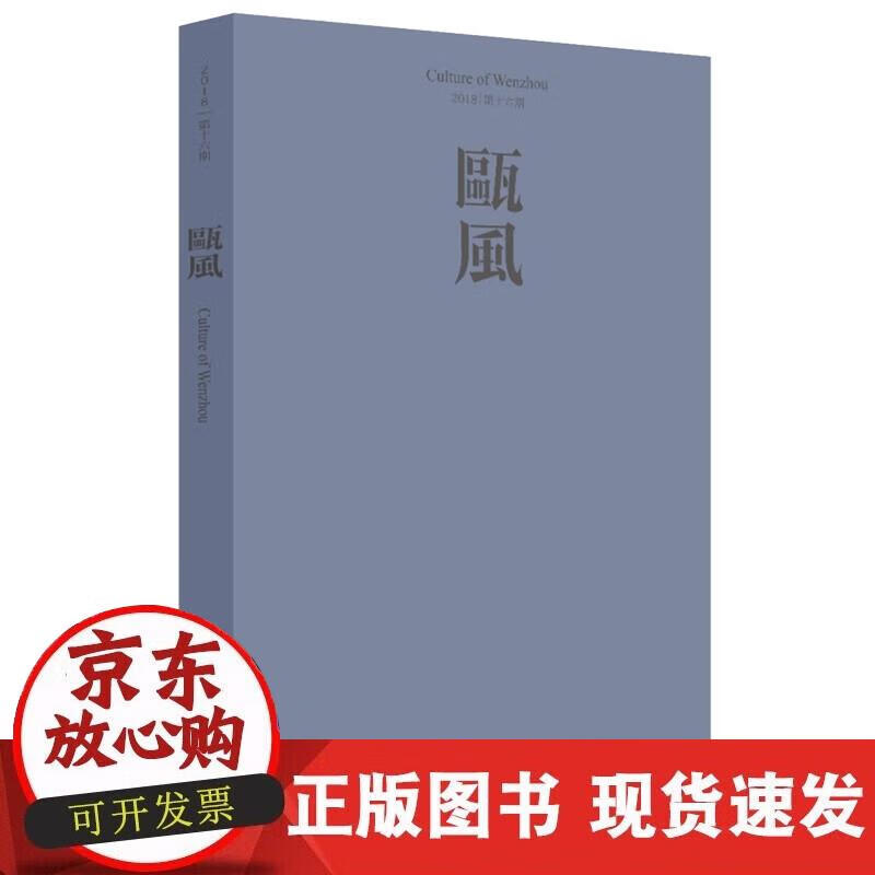 【直发】瓯风（第十六集）