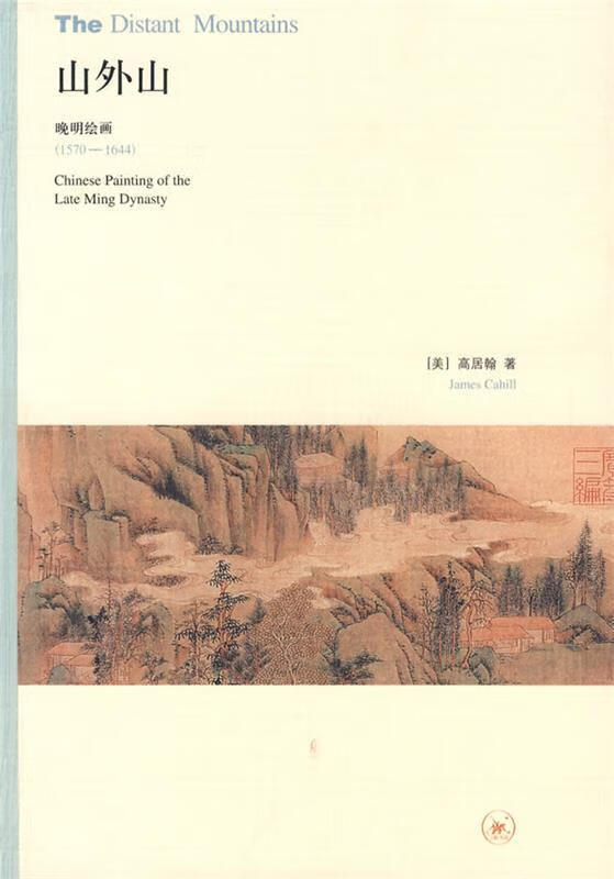 山外山【好书，下单速发】