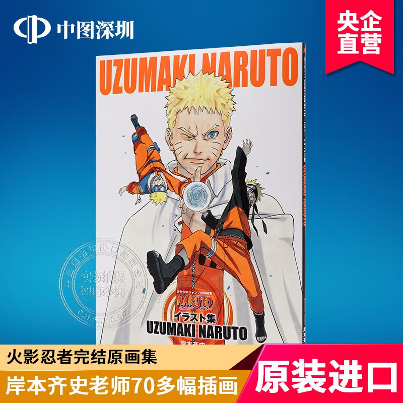 现货【日版】火影忍者完结原画集 ＮＡＲＵＴＯ－ナルト－イラス 集