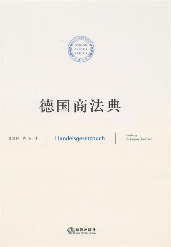 德国商法典