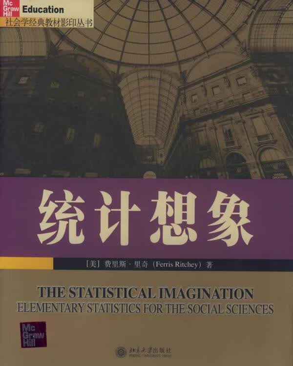 统计想象【精选】