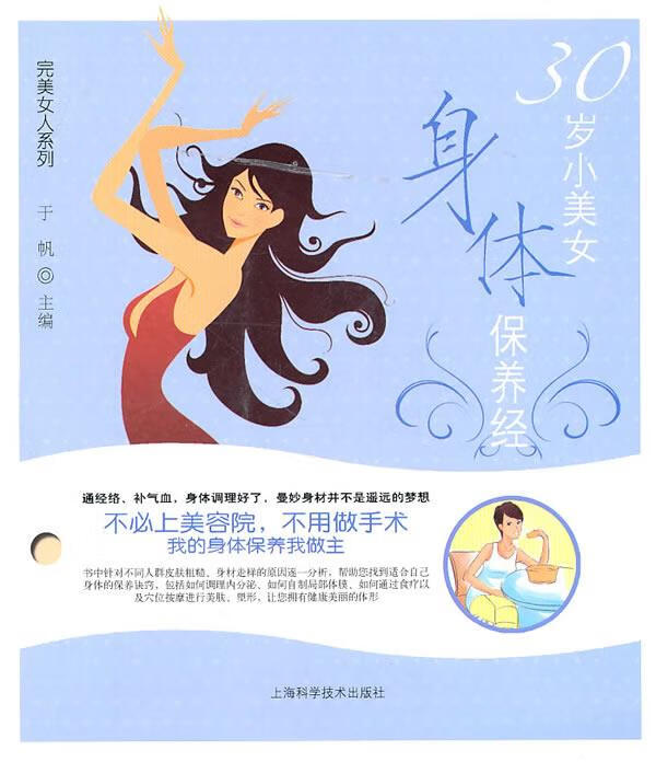 30岁小美女身体保养经 于帆主编