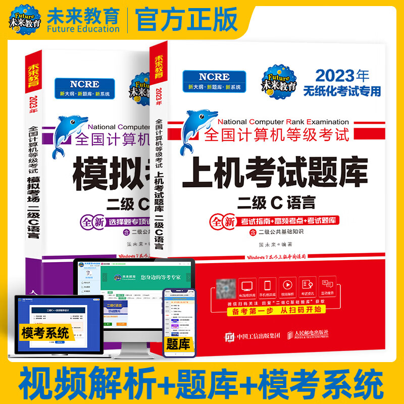 202303计算机等考黄金搭档套装三合一 二级C 策未来