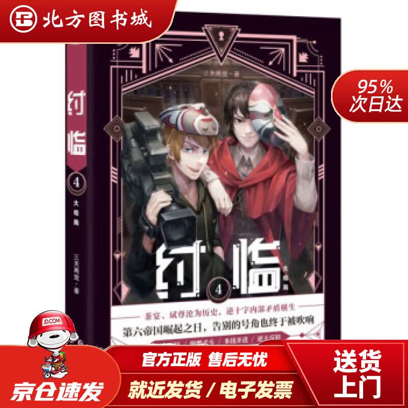 【现货】纣临4三天两觉著长江出版社 北方图书城
