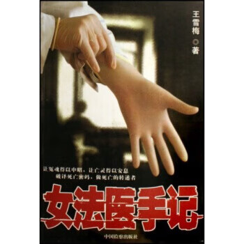 女法医手记【好书，下单速发】