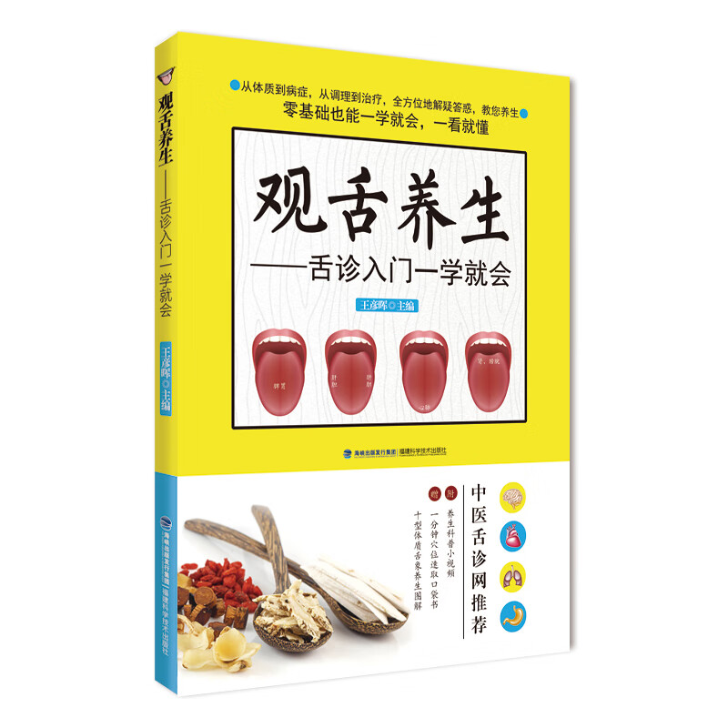 观舌养生 舌诊入门一学就会