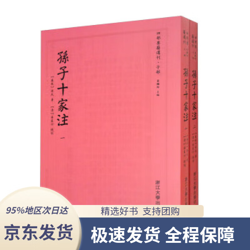 孙子十家注