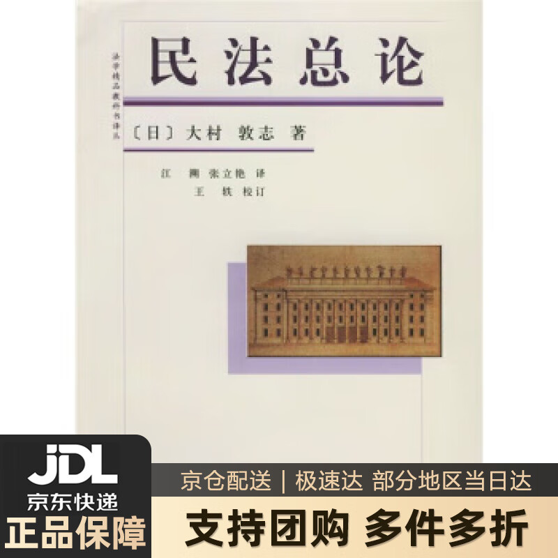 【 送货上门】民法总论
