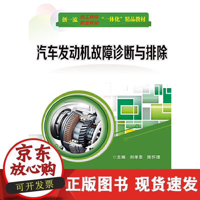 【直发】汽车发动机故障诊断与排除