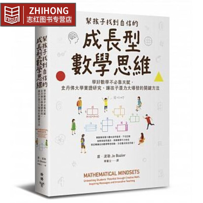 现货 帮孩子找到自信的成长型数学思维 台版原版 裘 波勒 脸谱 子教养 课程 教学法