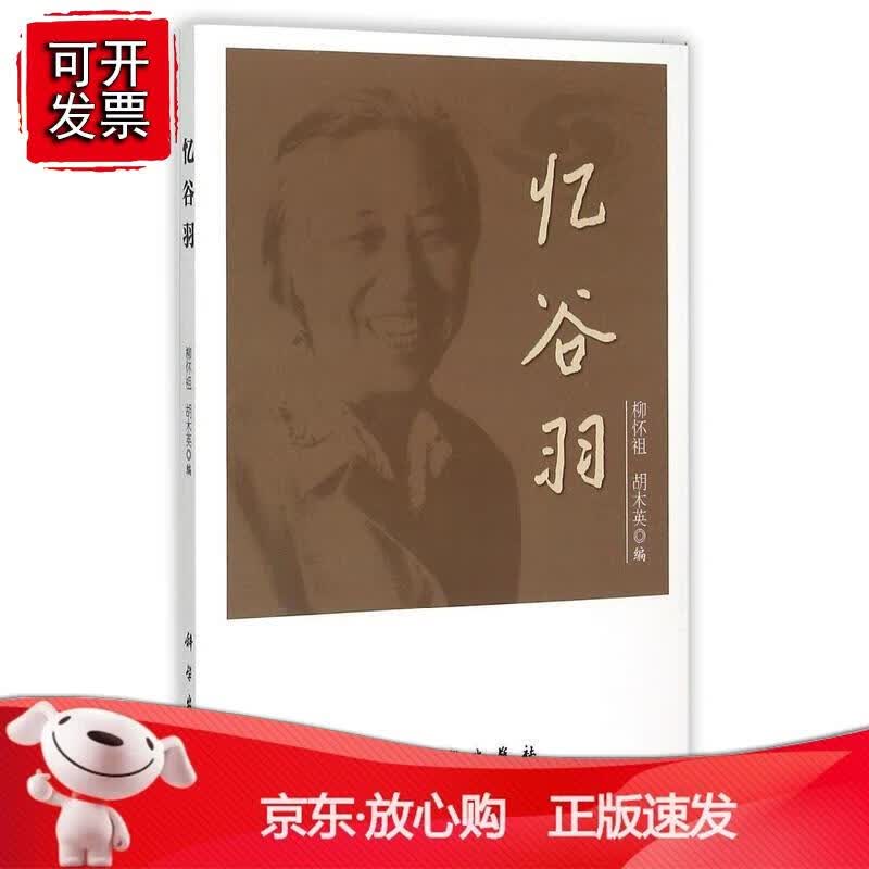 忆谷羽