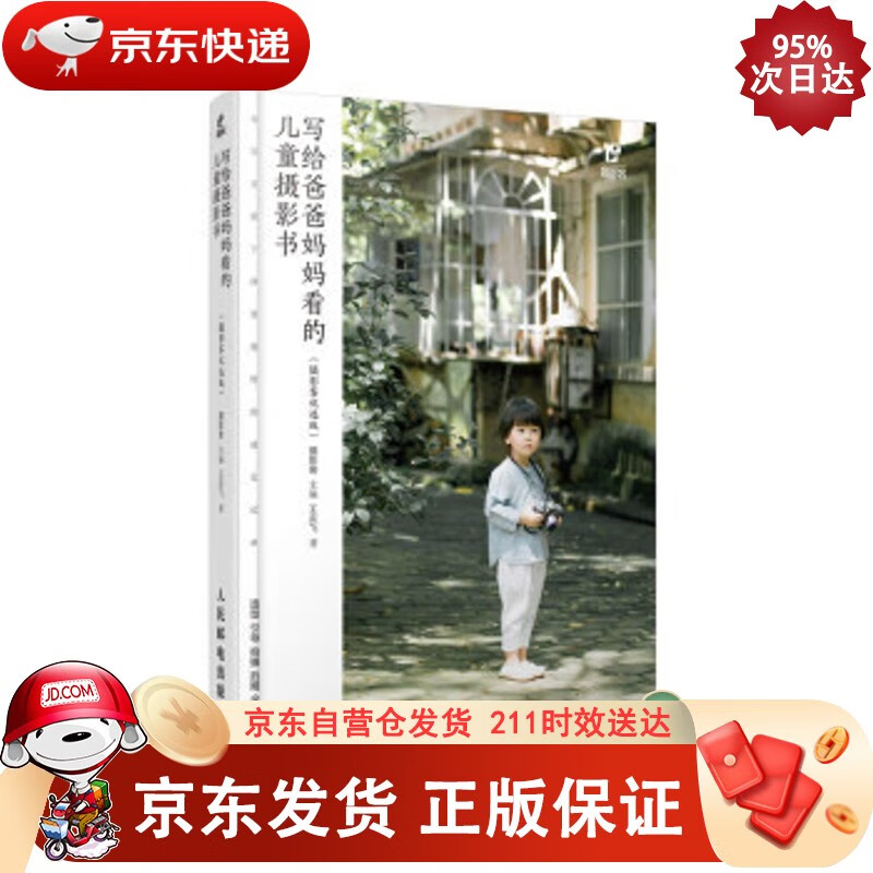 写给爸爸妈妈看的儿童摄影书 摄影客优选版（摄影客出品）