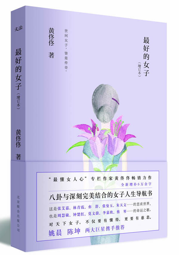 的女子-增订版 黄佟佟