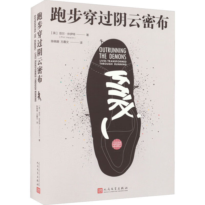 跑步穿过阴云密布 图书