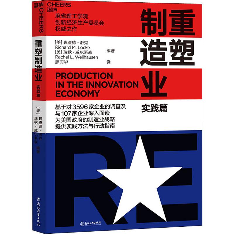 重塑制造业 实践篇