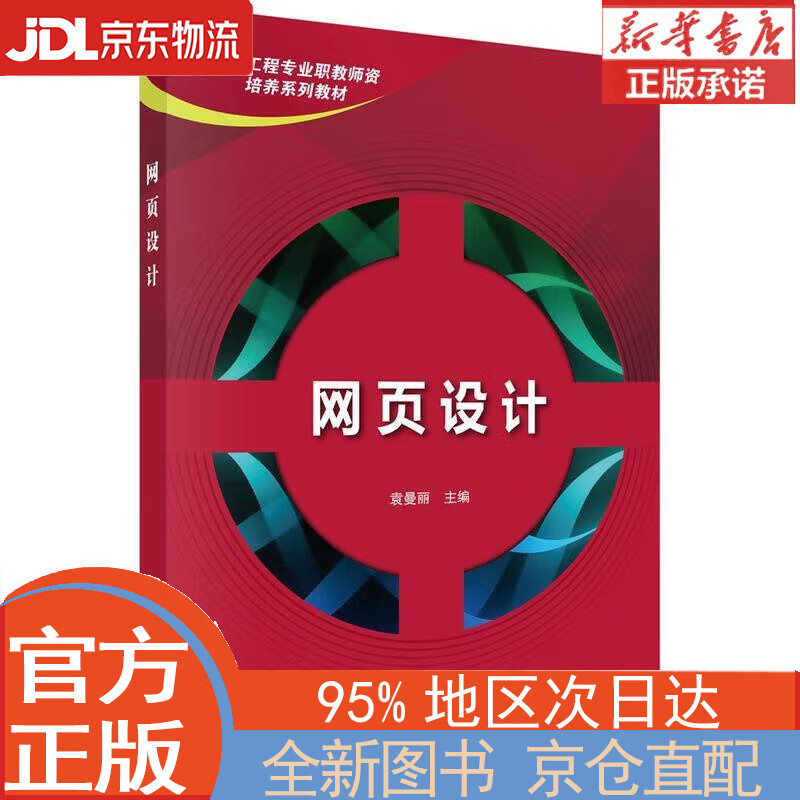 【全新畅销书籍】网页设计
