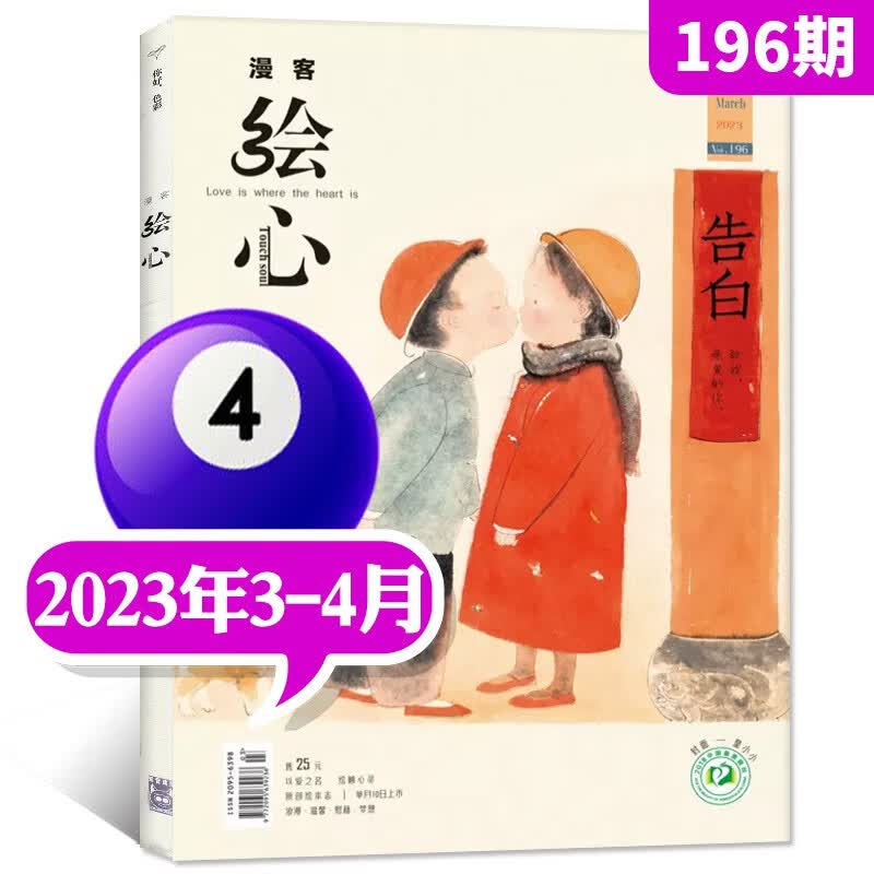 漫客绘心杂志2023年196期新【另有往期可选】校园绘心绘意手帐素材中小学生期刊 2023年3-4月196期