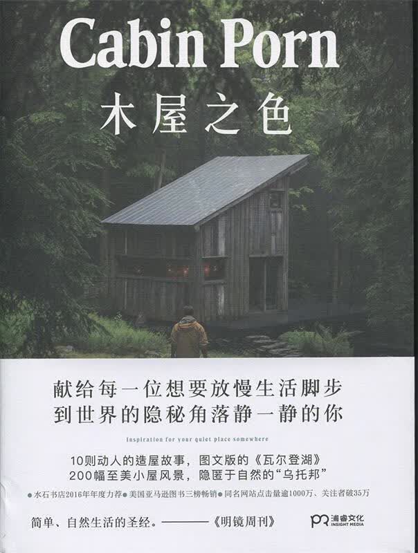 木屋之色【好书，下单速发】