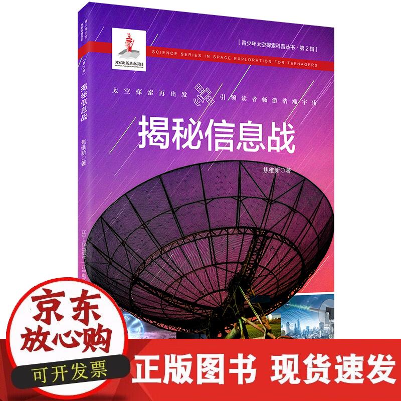 【现货】揭秘信息战