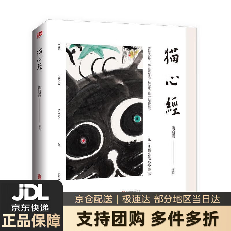 【 送货上门】猫心经
