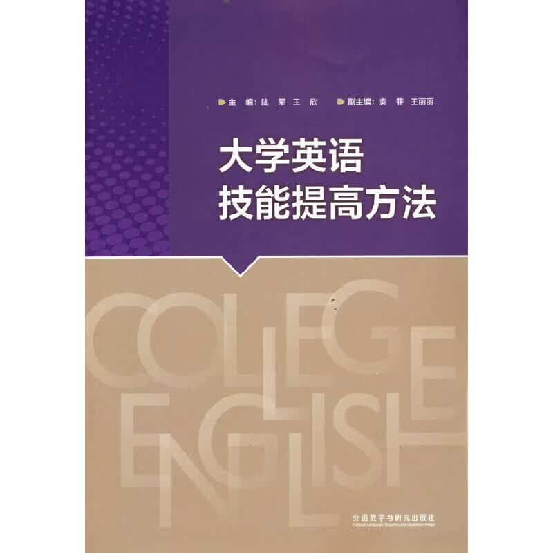 大学英语技能提高方法(2022版)