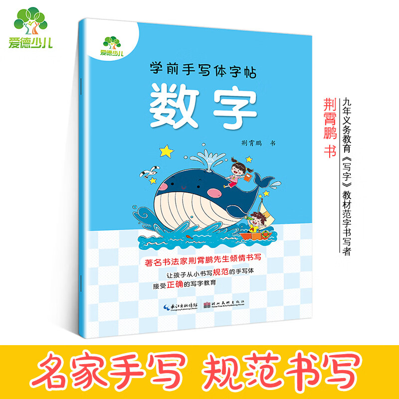 学前手写体字帖数字 幼小衔接小学生数学练习作业本