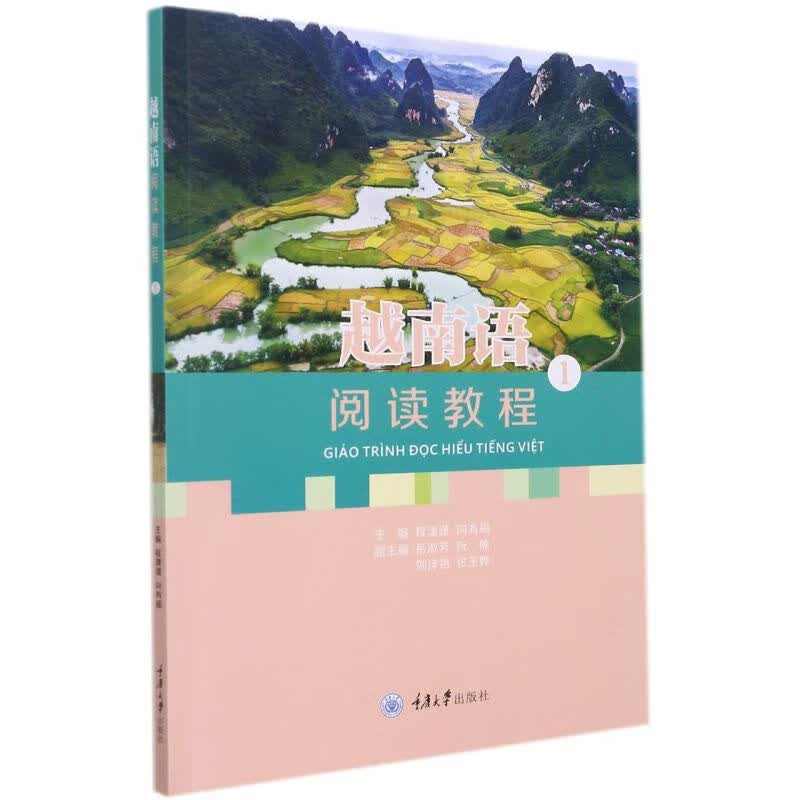 越南语阅读教程(1)