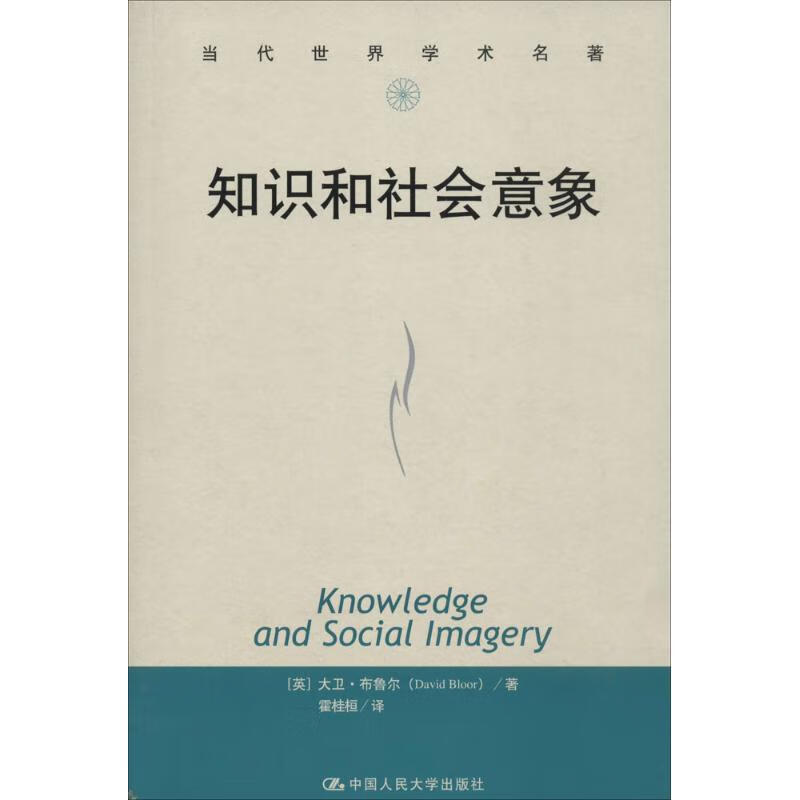 知识和社会意象
