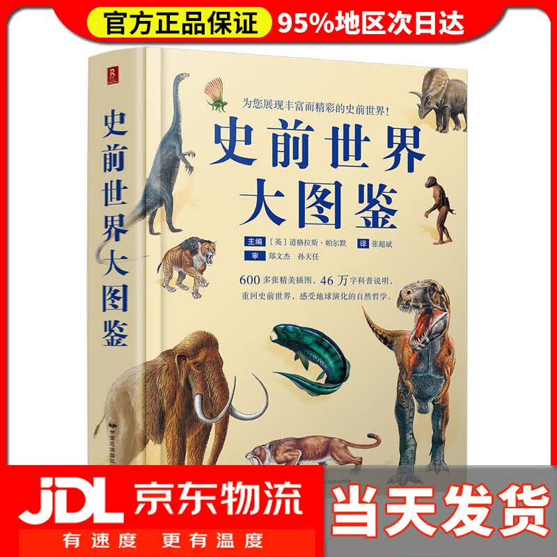 史前世界大图鉴
