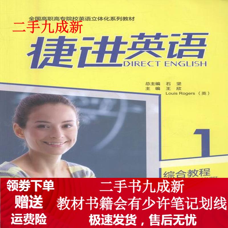 捷进英语综合教程1