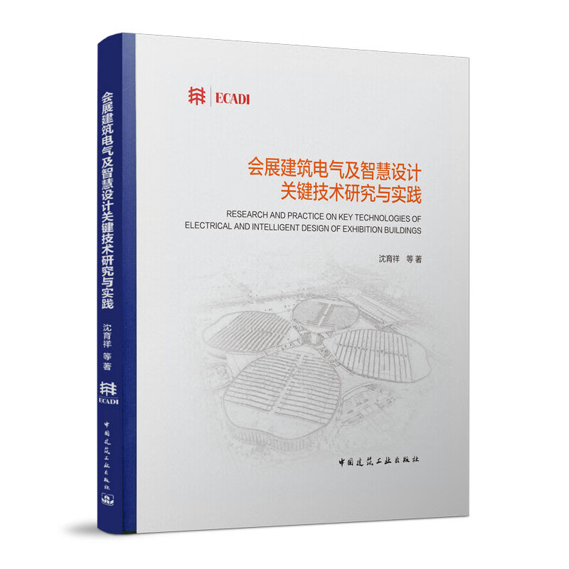 会展建筑电气及智慧设计关键技术研究与实践