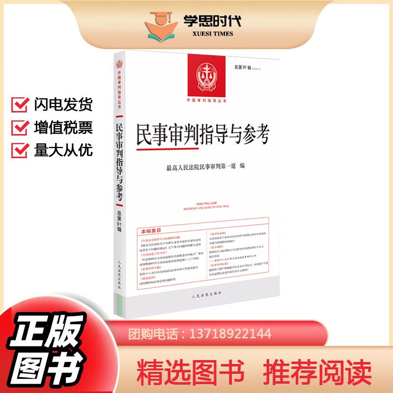 民事审判指导与参考2023年合集75/76/77/78/79/80/81/82/83/84/85/86/87/88/89/90/91辑 人民法院出版社 中国审判指导丛书律师实务书籍 总第91辑